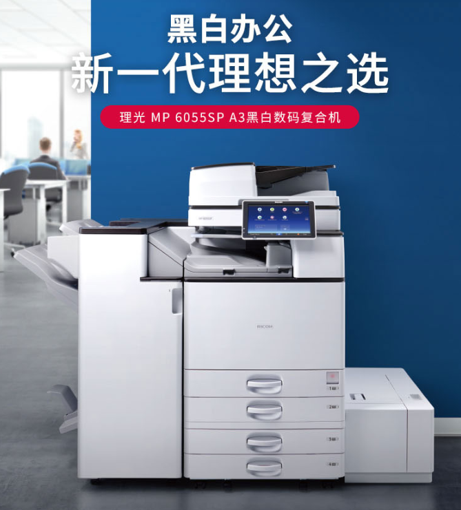 理光MP 6055SP黑白数码复合机_广东高成办公设备有限公司
