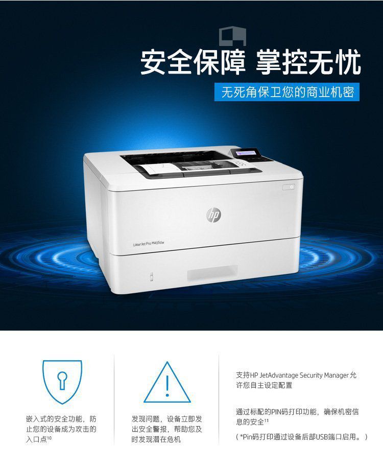 惠普 HP LaserJet Pro M405dw 激光打印机_广东高成办公设备有限公司